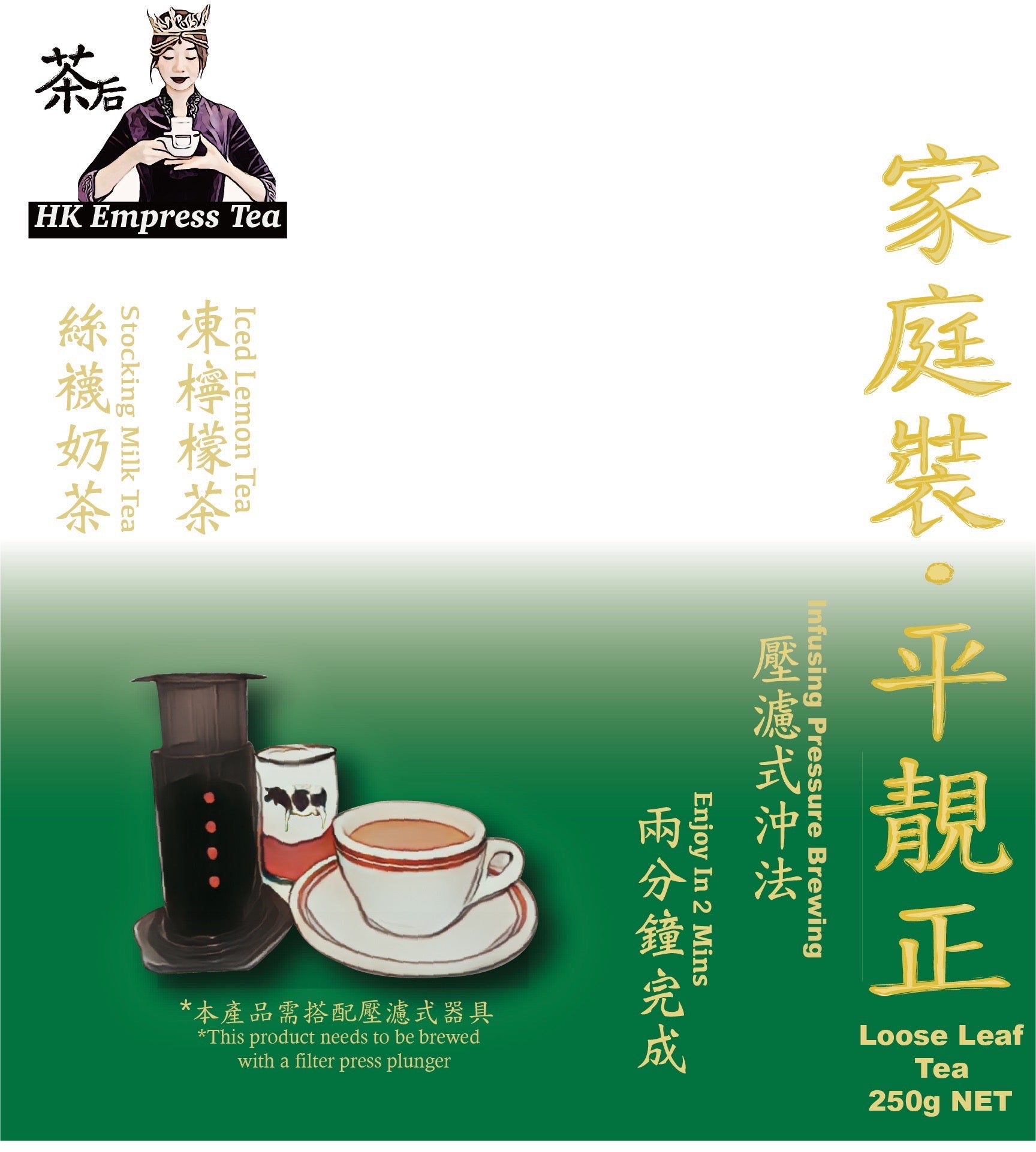 Loose Leaf Tea Ceylon Blends 250g 港式特調錫蘭茶葉家庭裝 – HK Empress Tea